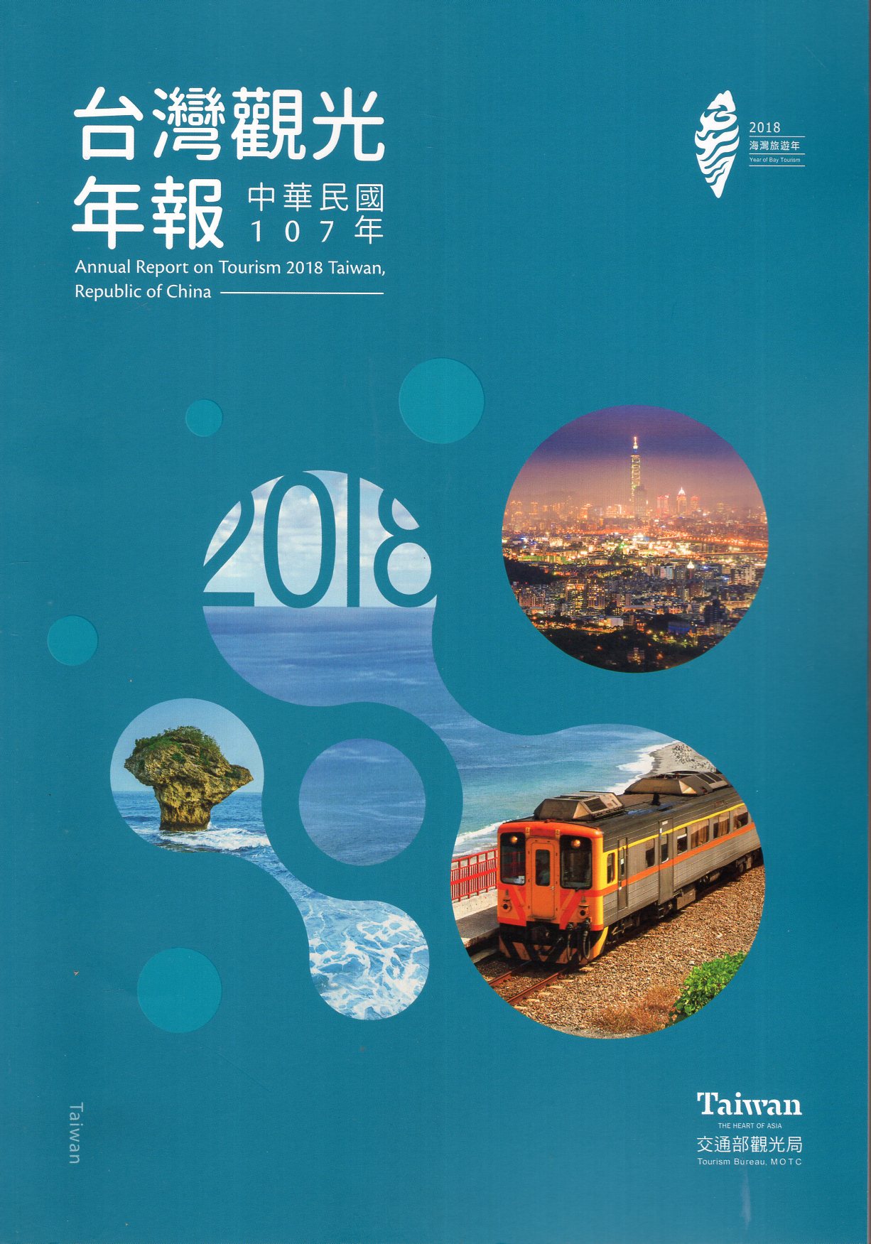 中華民國107年國人旅遊狀況調查報告 - 交通部觀光局 - 國家網路書店