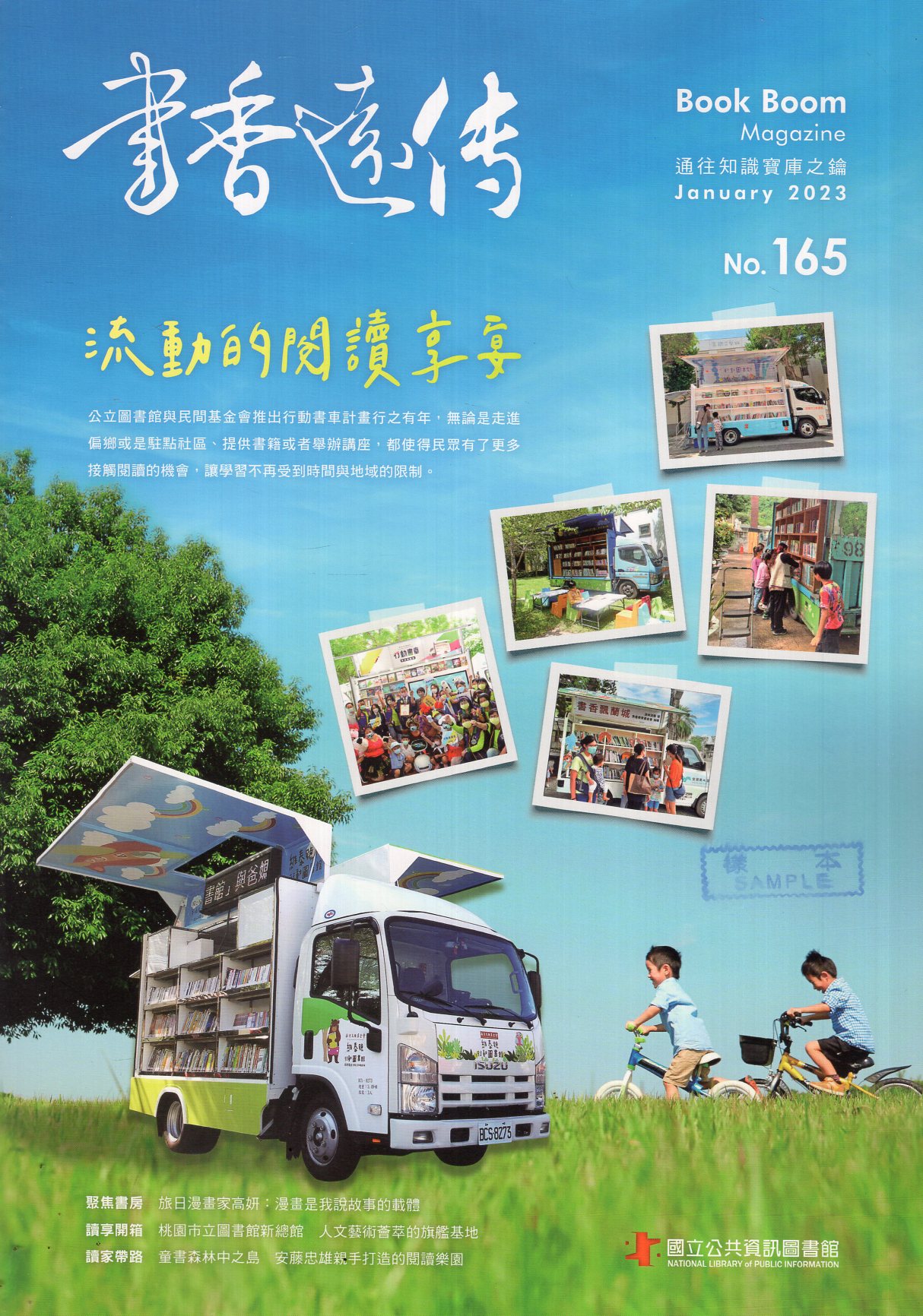 書香遠傳雙月刊－第165期 - 國立公共資訊圖書館 - 國家網路書店